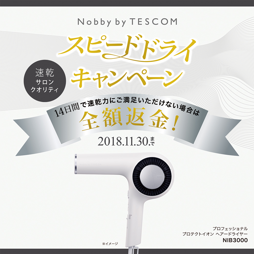 Nobby by TESCOM のヘアードライヤー NIB3000が 「2018年度グッドデザイン賞」受賞 プロの技を自宅でリアルに再現｜美容 ...